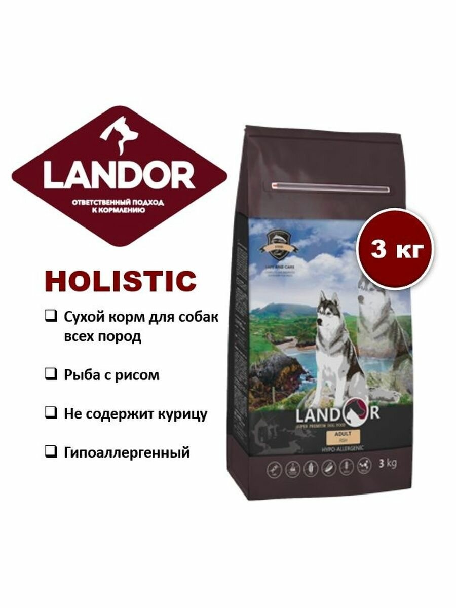 Сухой корм для взрослых собак всех пород Landor рыба с рисом 3 кг