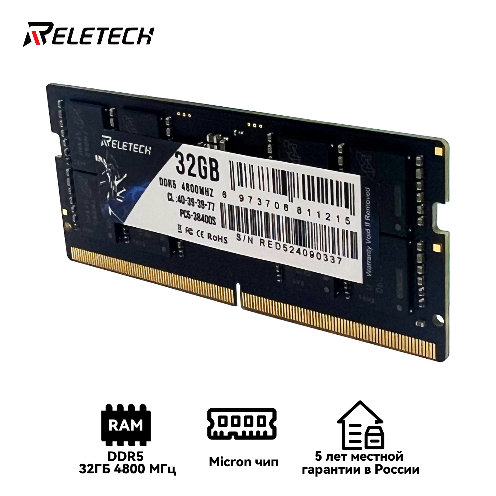 Оперативная память DDR5 32 ГБ 4800MHz CL40 1.1V SO-DIMM Для ноутбука, Высокопроизводительная оперативная память Reletech