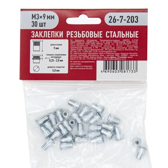 Ремоколор Заклёпки резьбовые стальные М3?9 мм, 30шт, (уп.) 26-7-203