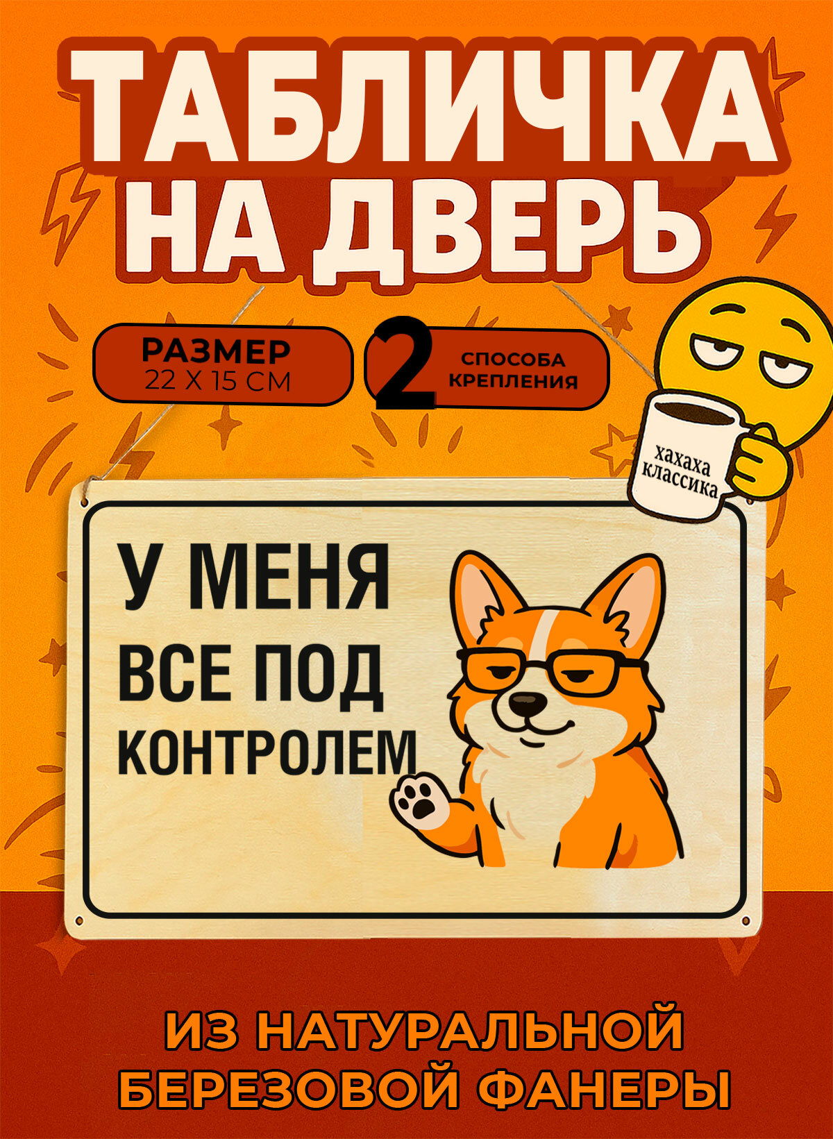 Табличка деревянная, интерьерная У меня все под контролем , (натуральный), 22 х 15 х 0,3 см