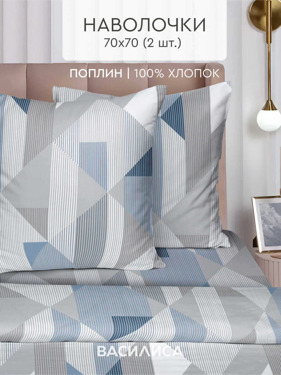 Комплект наволочек Василиса 70х70 см, 2 шт, Поплин, хлопок 100%, Фаворит