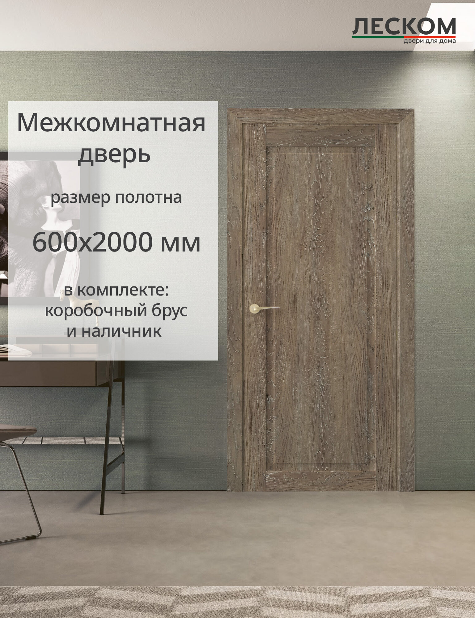 Межкомнатная дверь Леском В8 600х2000 комплект с коробкой и наличниками, шале золотой
