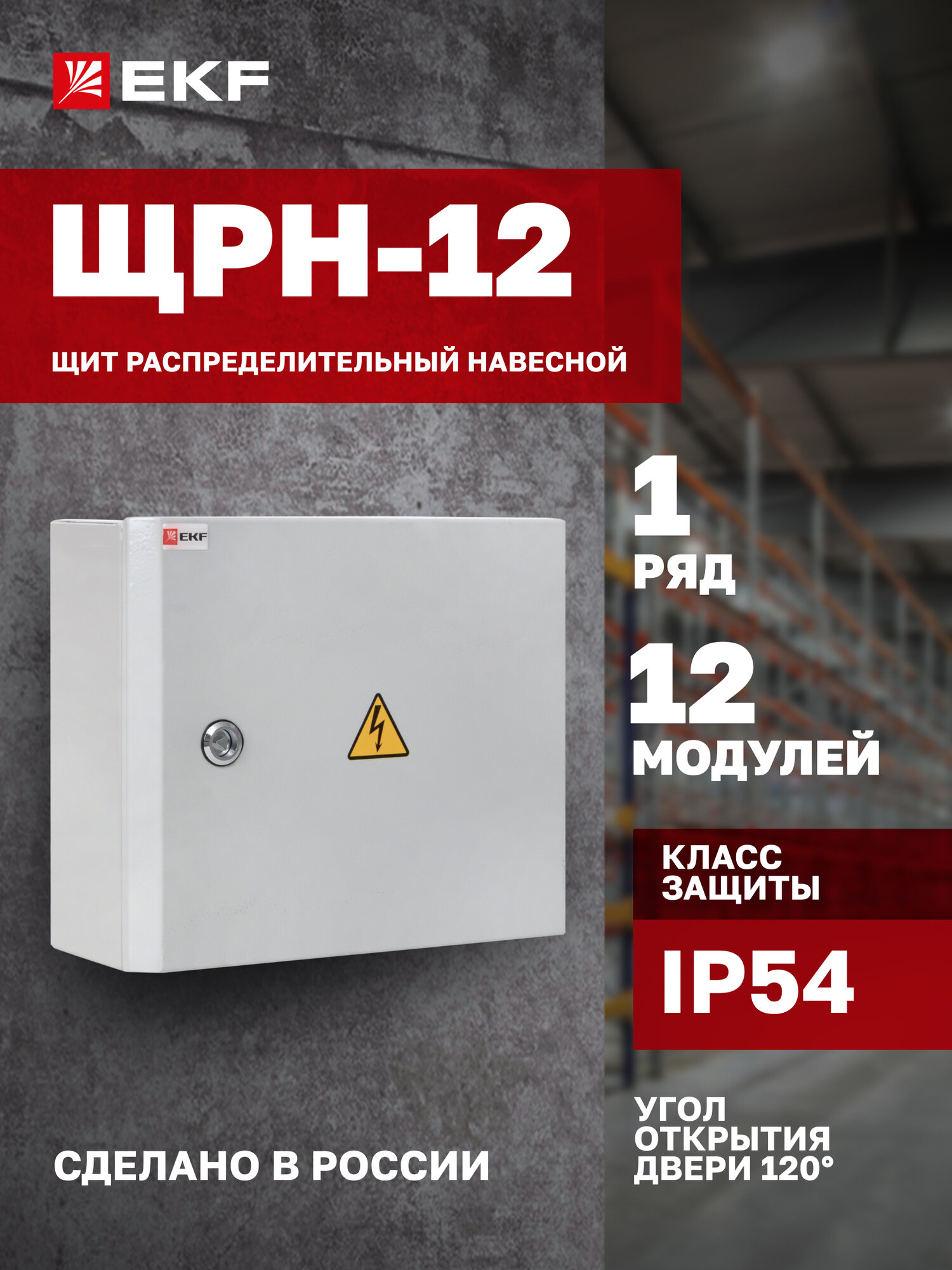 Щит распределительный навесной EKF PROxima ЩРН-12 (265х310х120) IP54