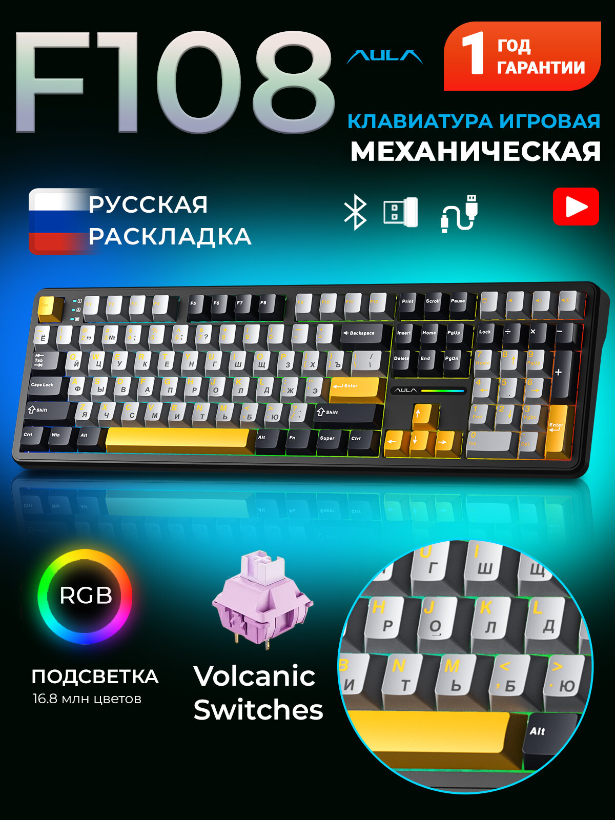 Клавиатура AULA F108 Dark Grey-Light Grey-Yellow Volcanic Switches, 3 вида подключения: проводное, Bluetooth, 2.4 Ггц