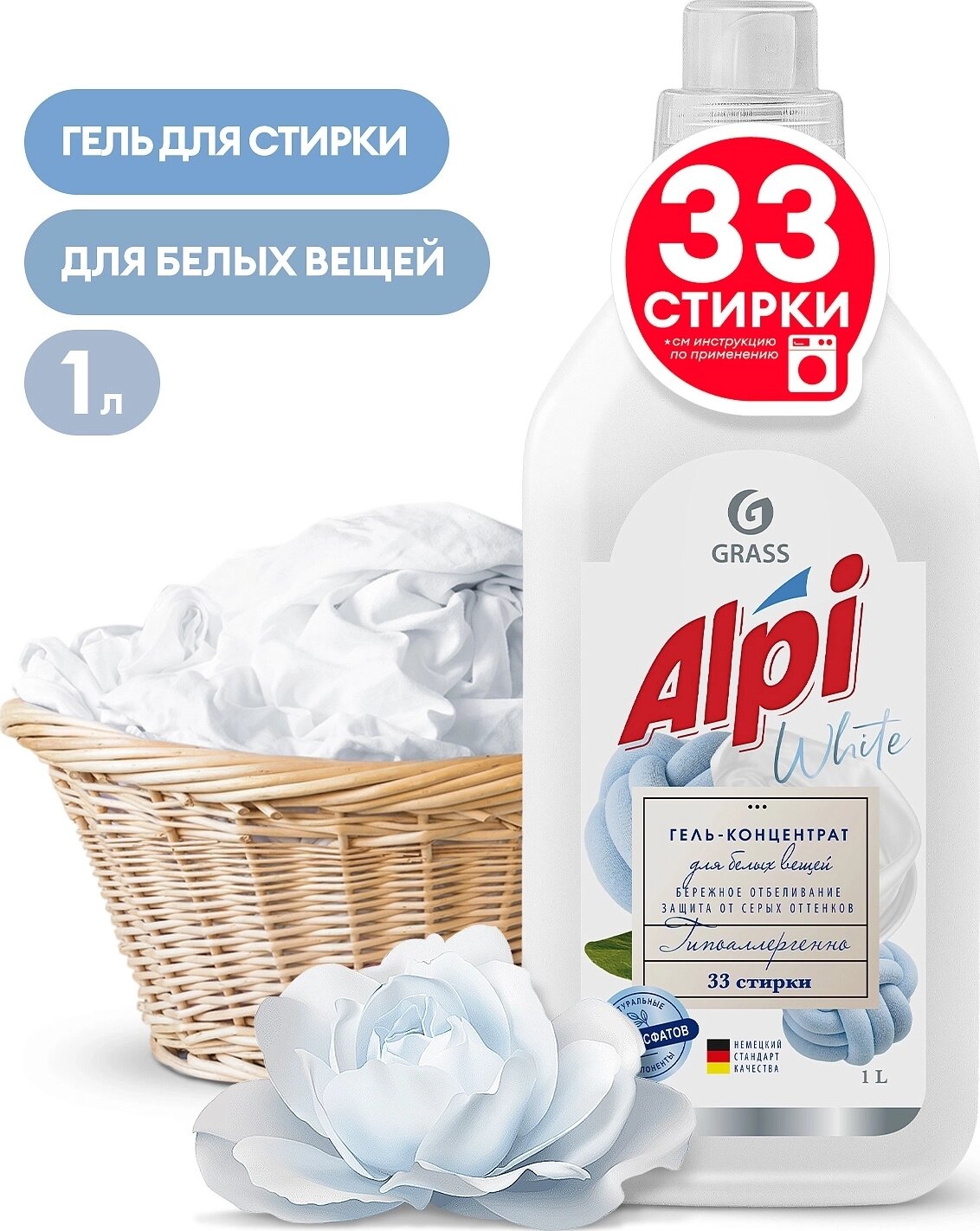 Гель-концентрат для белых тканей Grass 125868