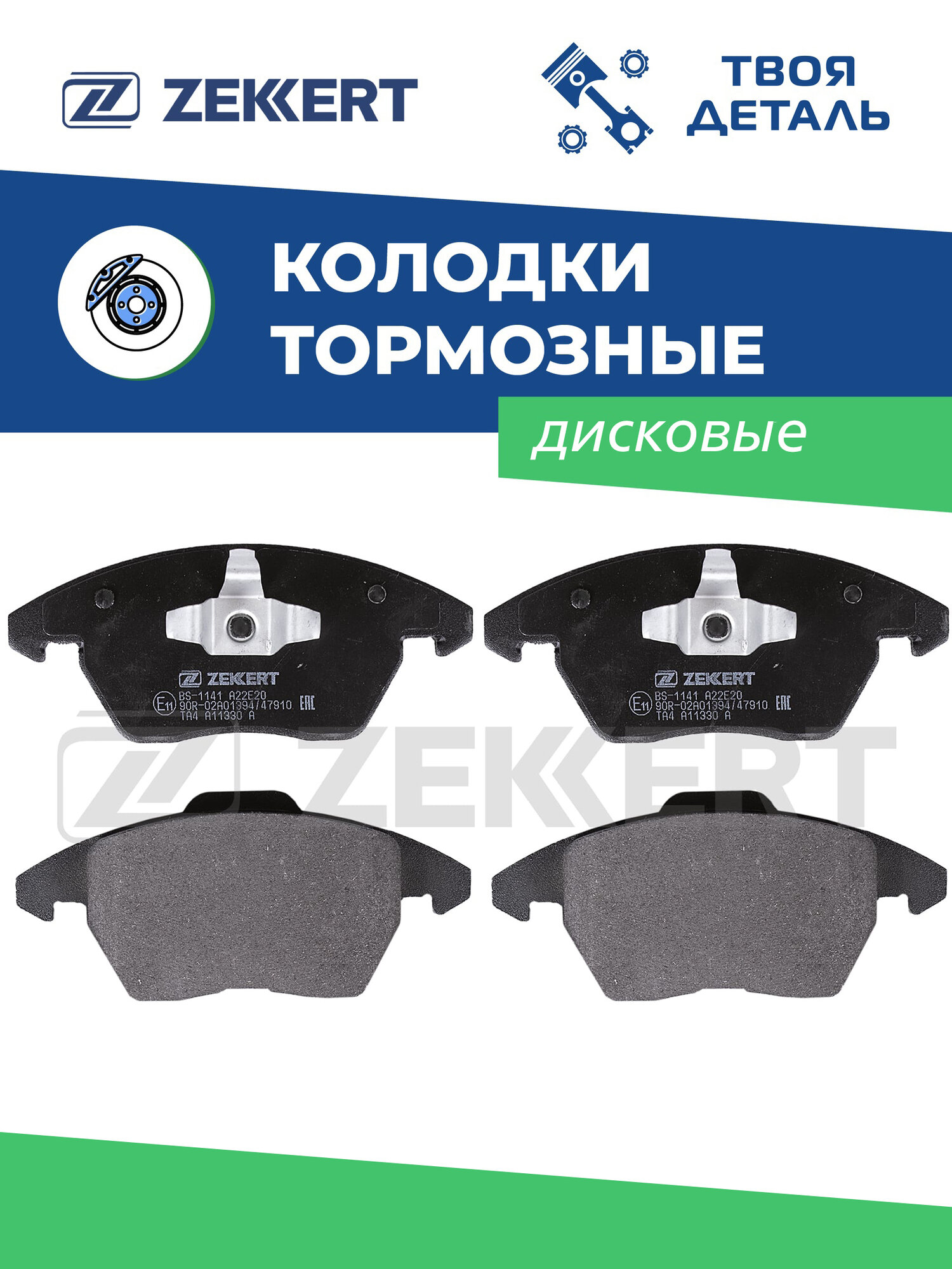 Колодки передние на VOLKSWAGEN polo / Rapid / Octavia / Tiguan / golf см VIN