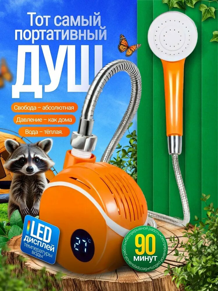 Душ походный аккумуляторный туристический /портативный / летний для дачи