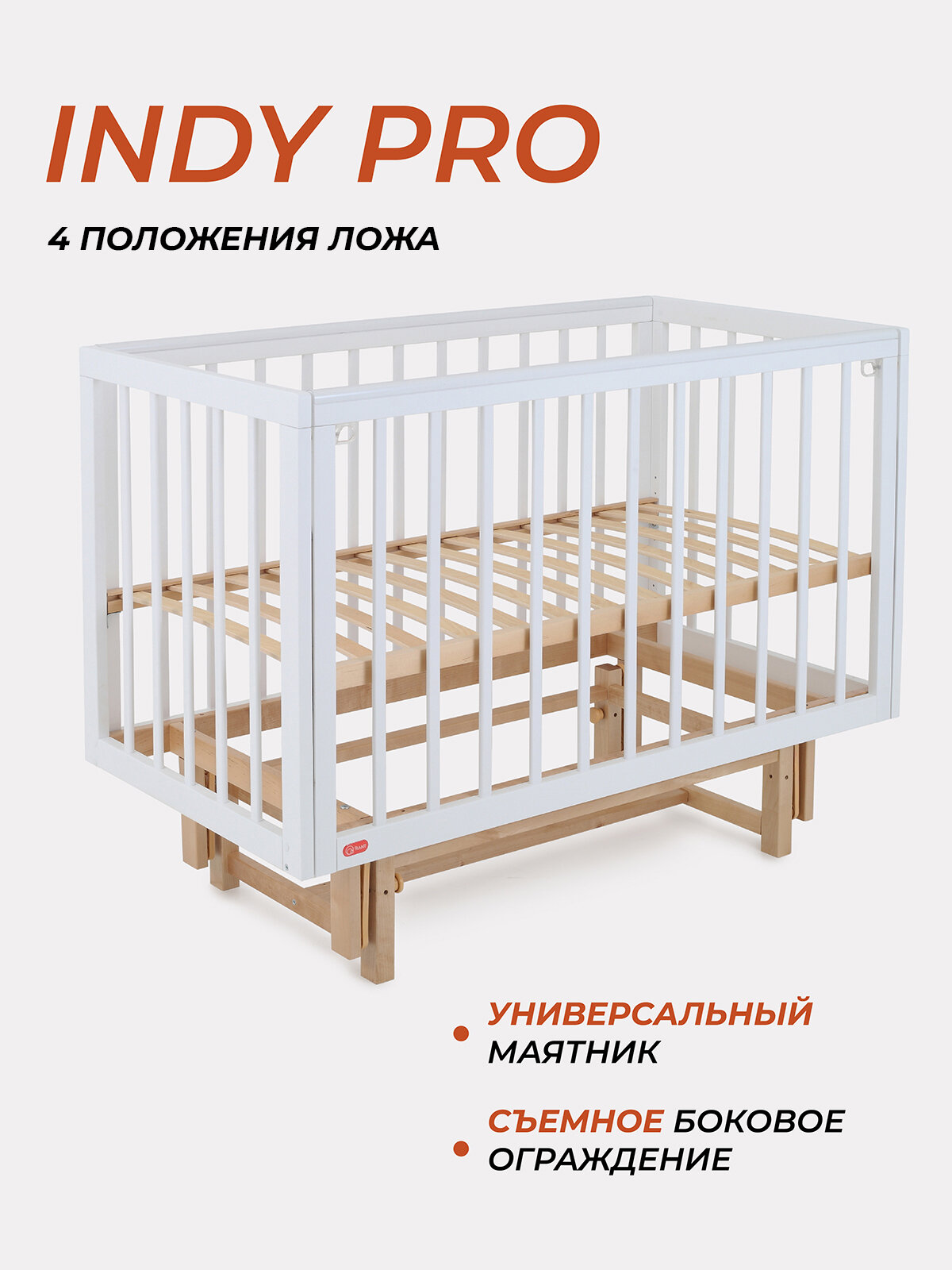 Кровать детская для новорожденных с маятником 120*60 RANT Indy Pro (арт.778) Cloud White