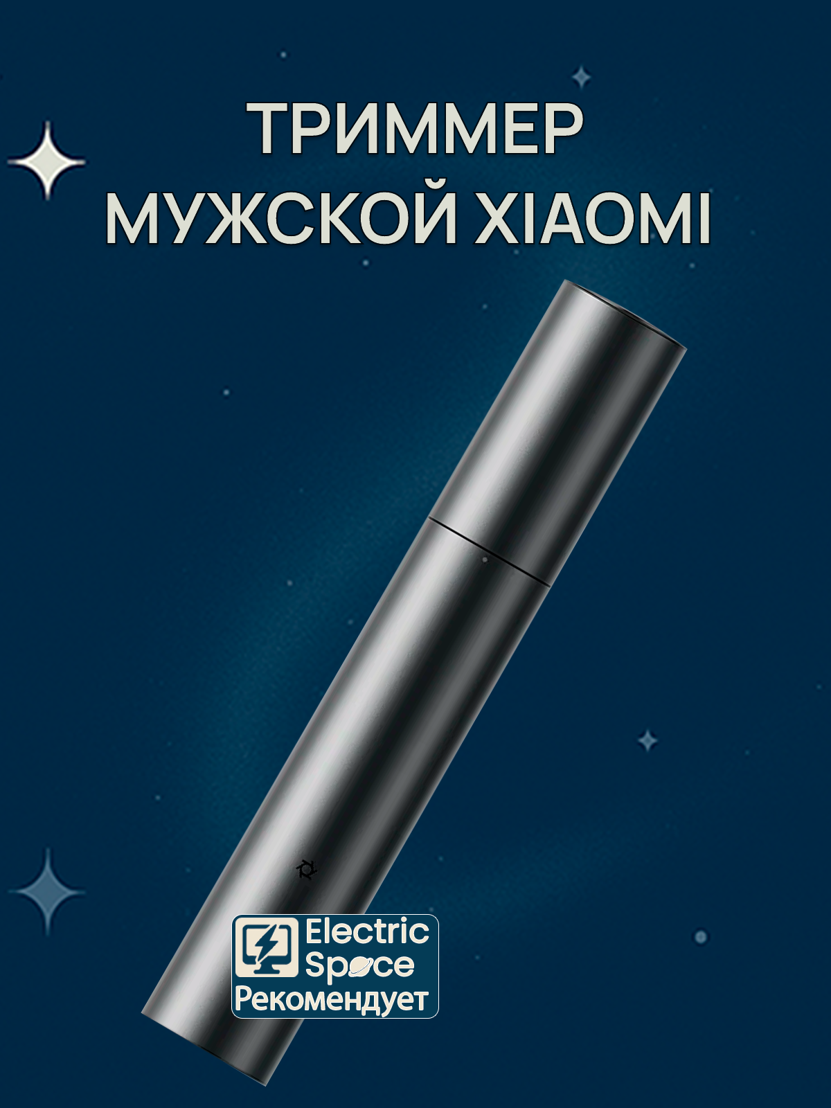 Триммер мужской Xiaomi MJGHB1LF, для носа и ушей, CN, черный