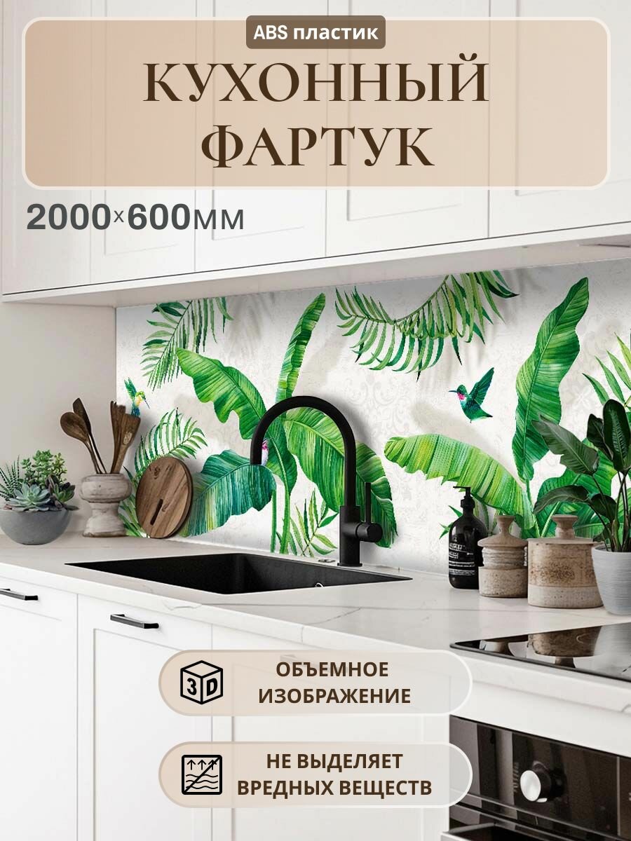 Кухонный фартук на стену 2000*600х1,5мм, АБС пластик, фотопечать