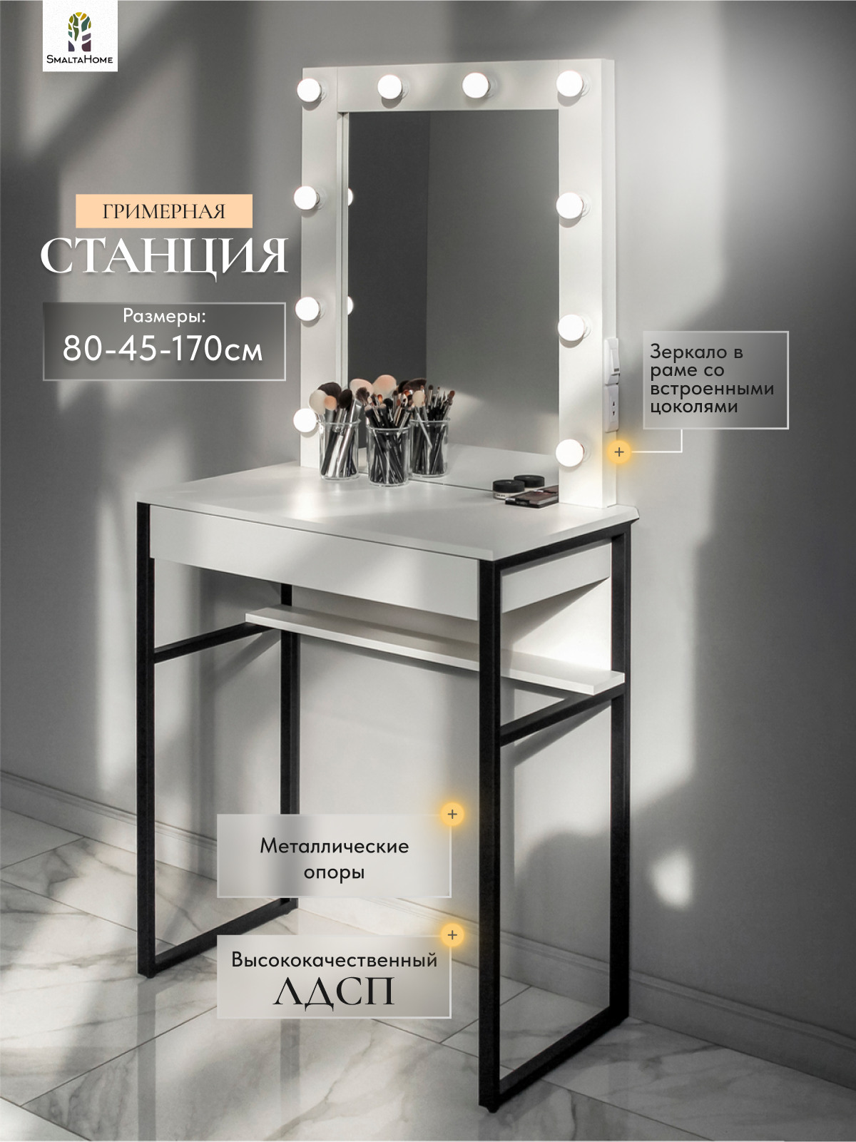 Высокая гримерная станция с ящиком LOFT зеркало в раме (белый)