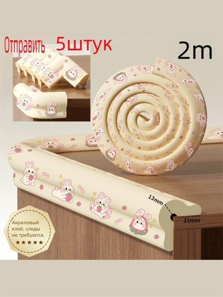 Защитная лента на углы мебели , защитный уголок, лента безопасности