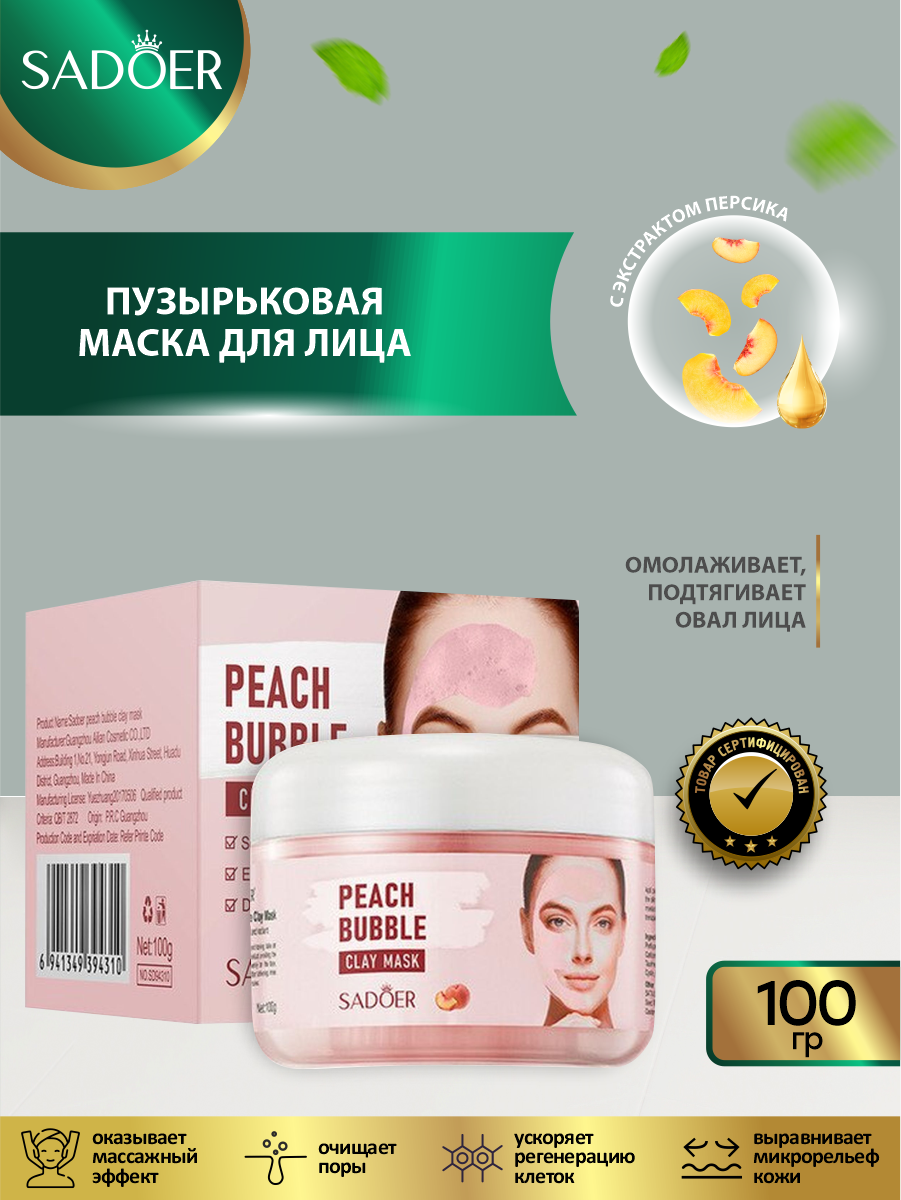 Пузырьковая маска для лица Sadoer с экстрактом персика 100 гр.