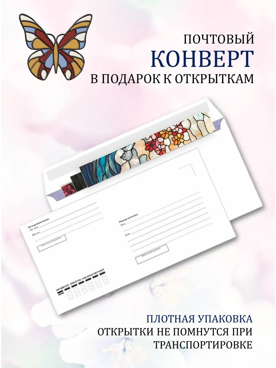 А6 открытки витражи Самые лучшие большие открытки формата А6 в нашем мгазине Обнимай словами — фото 1