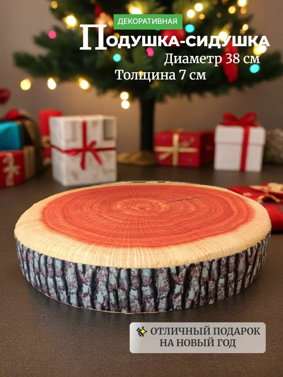 Подушка для сидения круглая "Дерево" 1шт 38x38x7 см Для садовой мебели табуретов на стул