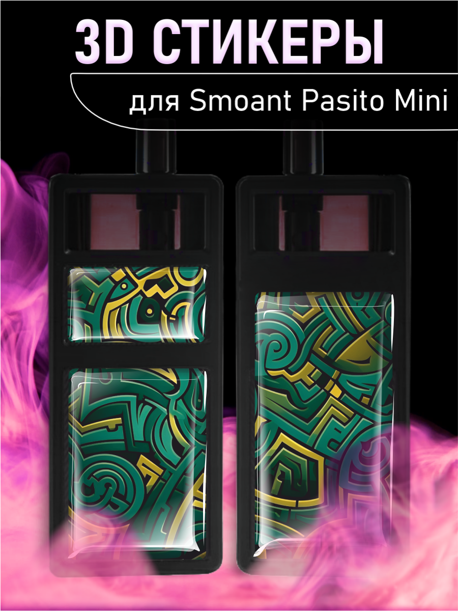 Наклейки 3D стикеры Pasito mini узор