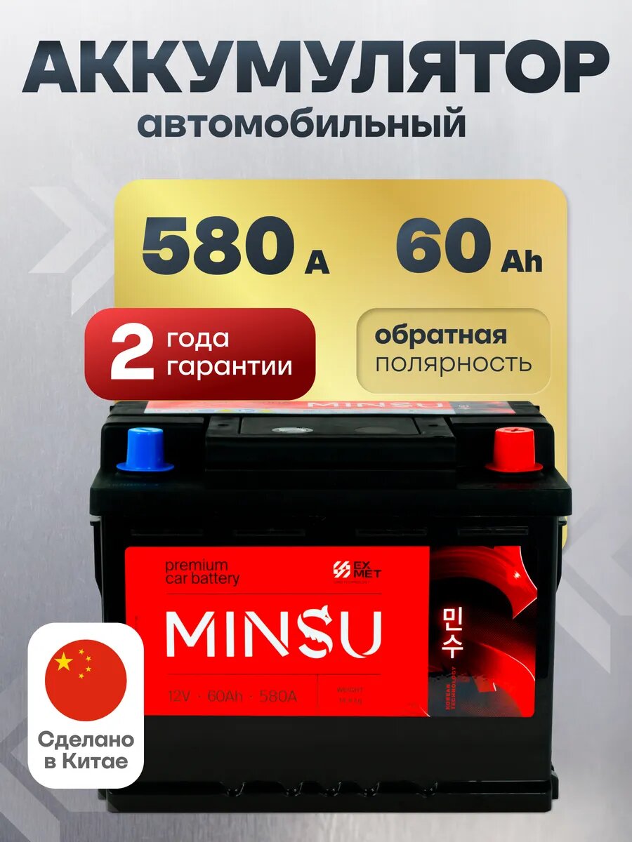 Аккумулятор автомобильный 60 Ач 580 А обратная полярность
