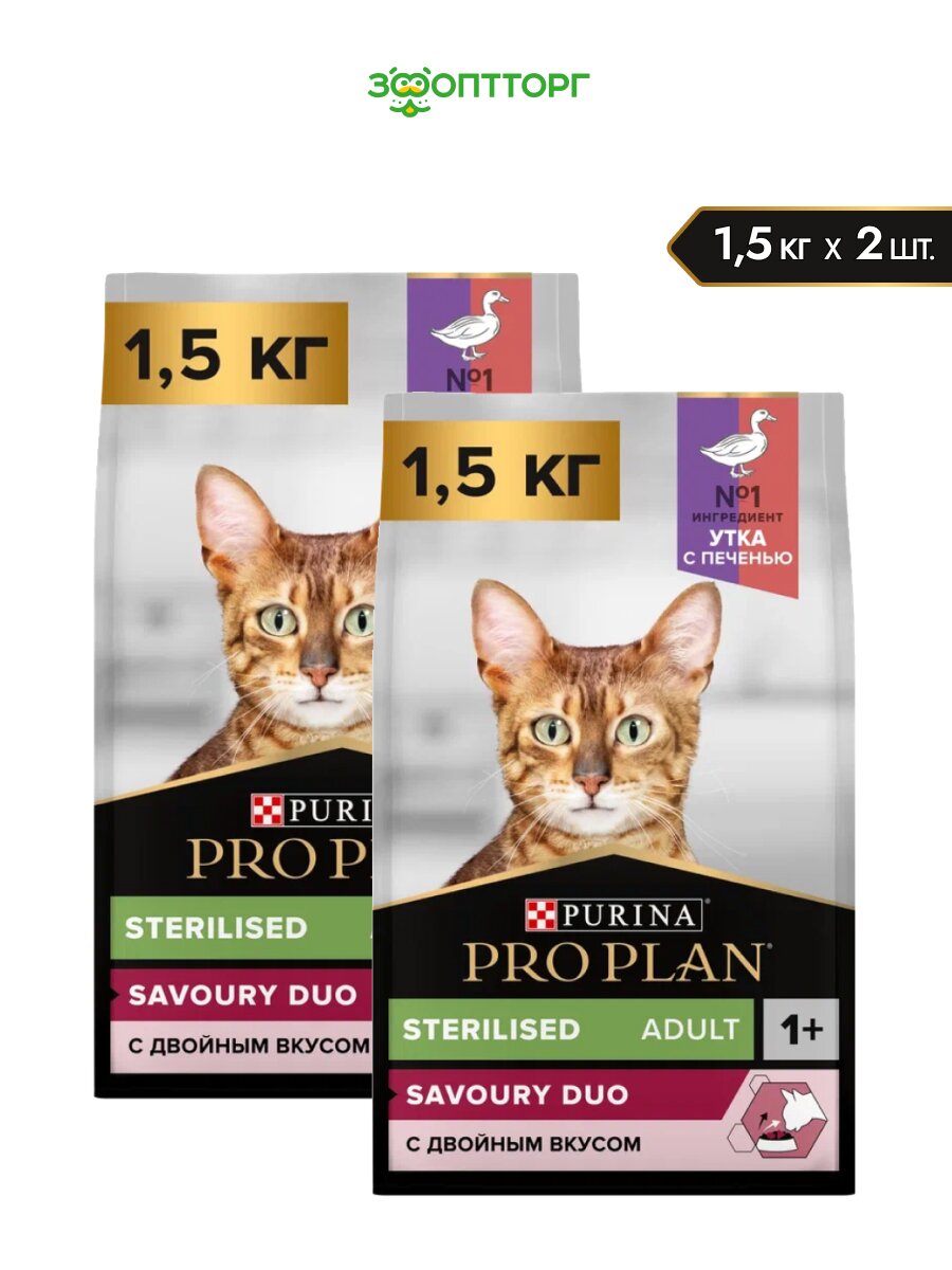 Сухой корм PRO PLAN SAVOURY DUO для взрослых стерилизованных привередливых кошек Утка и печень, 1,5 кг х 2 шт.