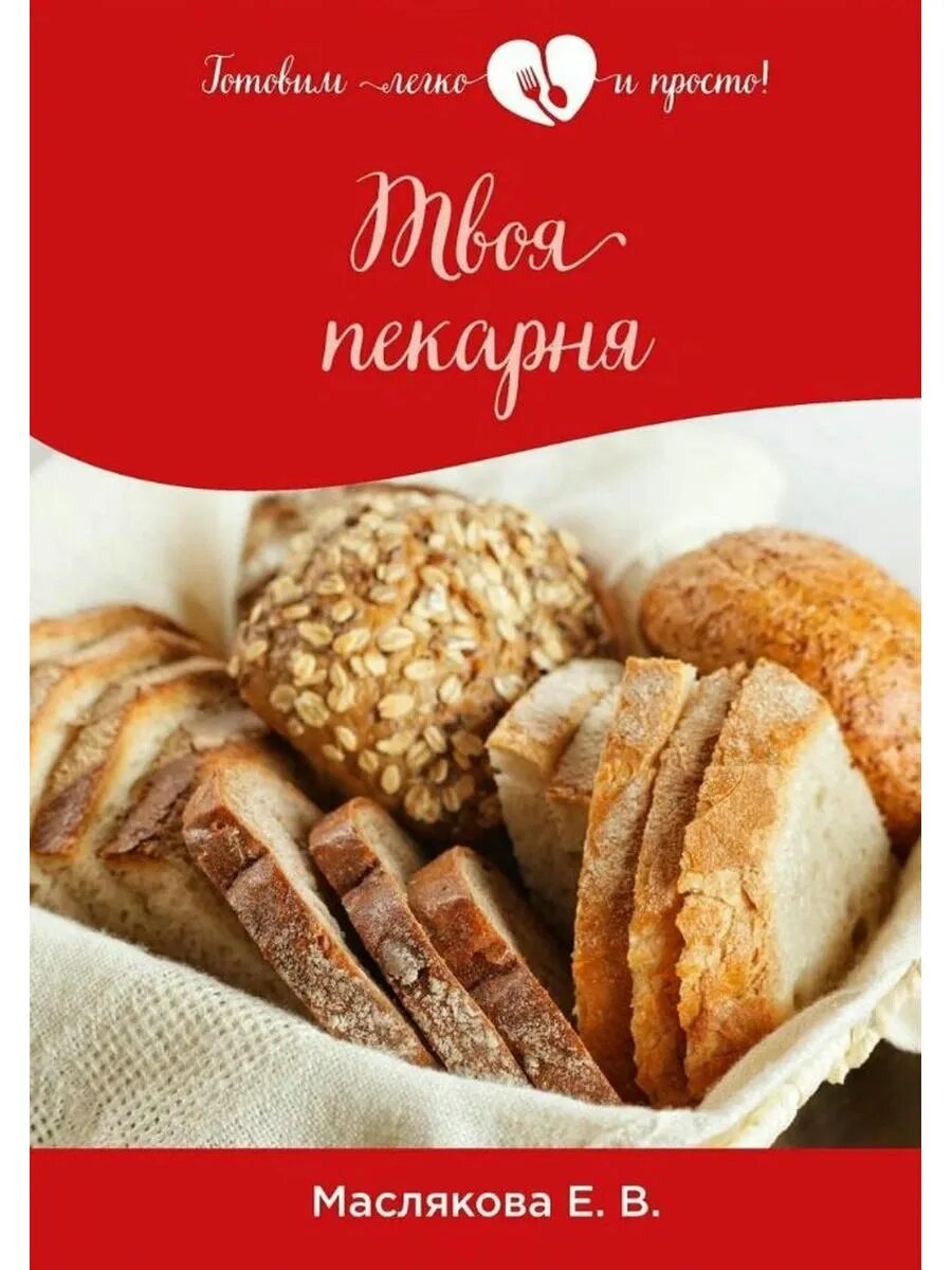 Твоя пекарня