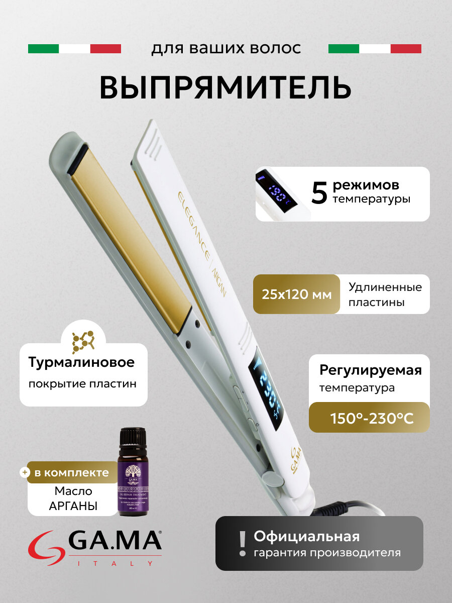 Выпрямитель для волос GA.MA ELEGANCE ARGAN с аргановым маслом терморегуляцией, ионизацией, автоотключением