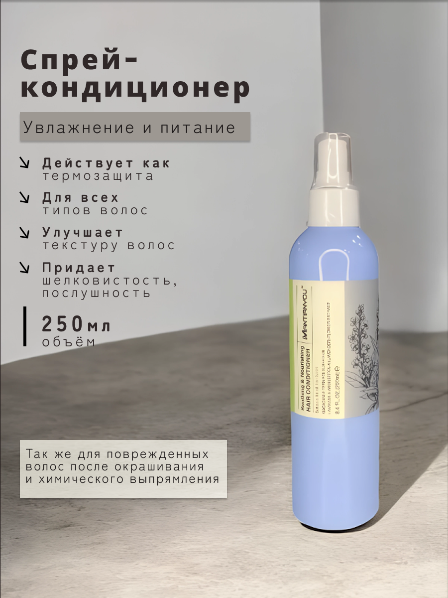 Mantianyou профессиональный спрей-кондиционер для волос 250 мл для всех типов волос
