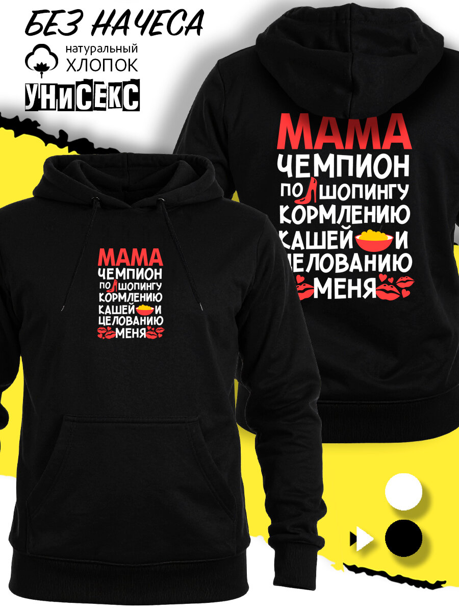 Худи Толстовка свитшот мама чемпион по шоппингу