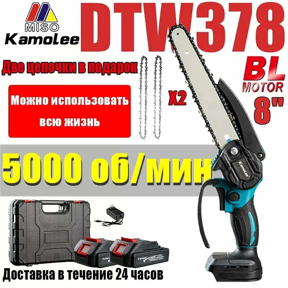 8-дюйм 5000об/мин Пила Аккумуляторная Портативная Ручная Цепная, бесщеточная Литиевая Батарея Kamolee ( Батарея 3.0Ач*2, Цепь*2 )
