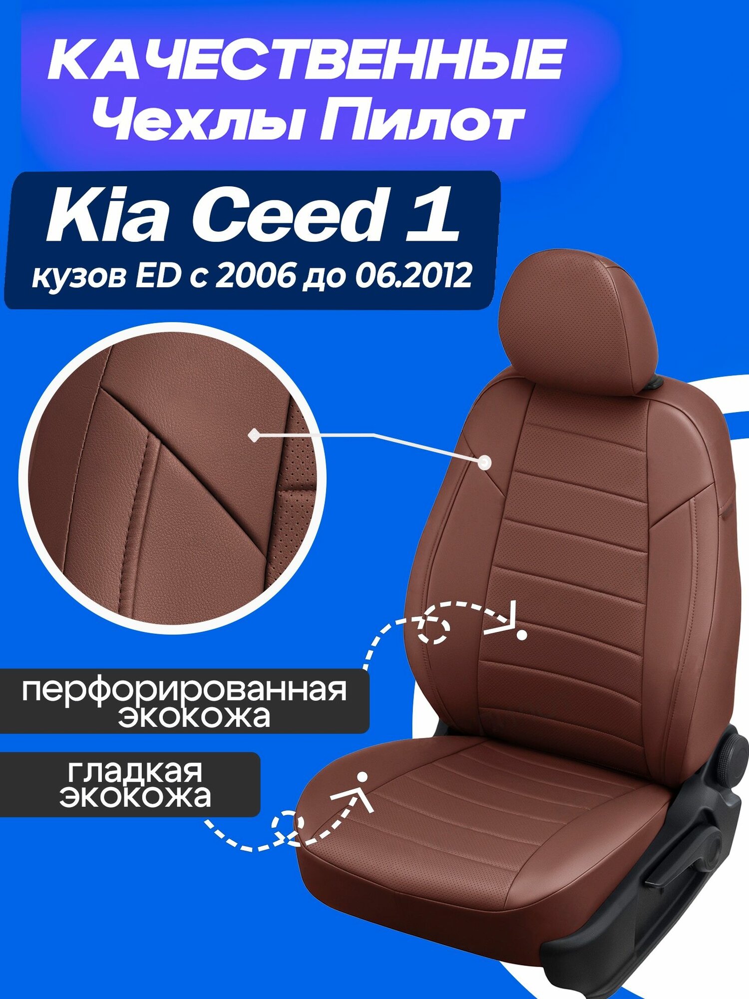 Чехлы Киа Сид 1 2007-2012 Экокожа Авточехлы на Kia Ceed ed хэтчбек универсал 2006 2007 2008 2009 2010 2011 2012