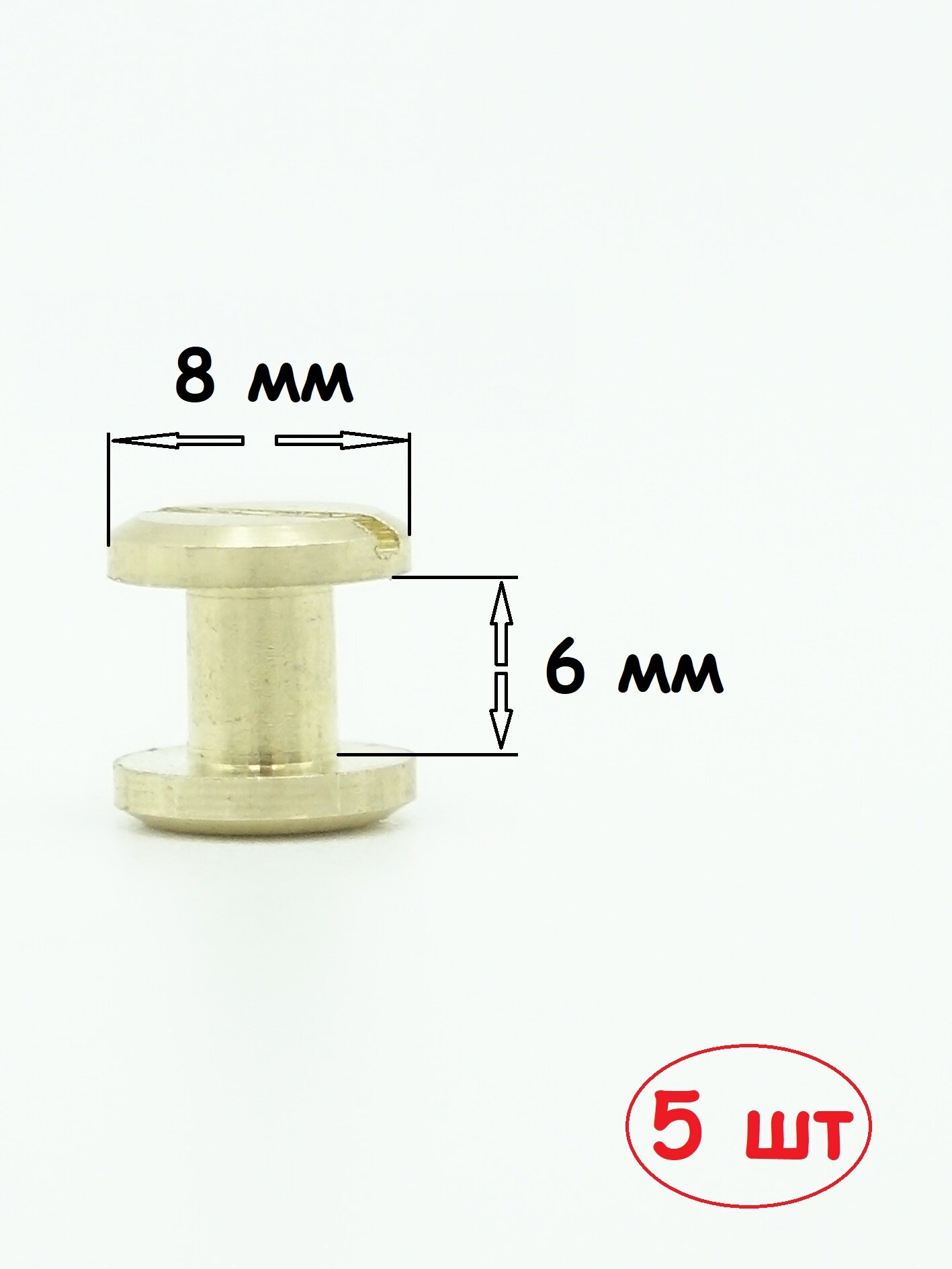 Ременной винт, латунный винт, крепление для пряжки, сумок, L=6мм D=8мм,5 шт