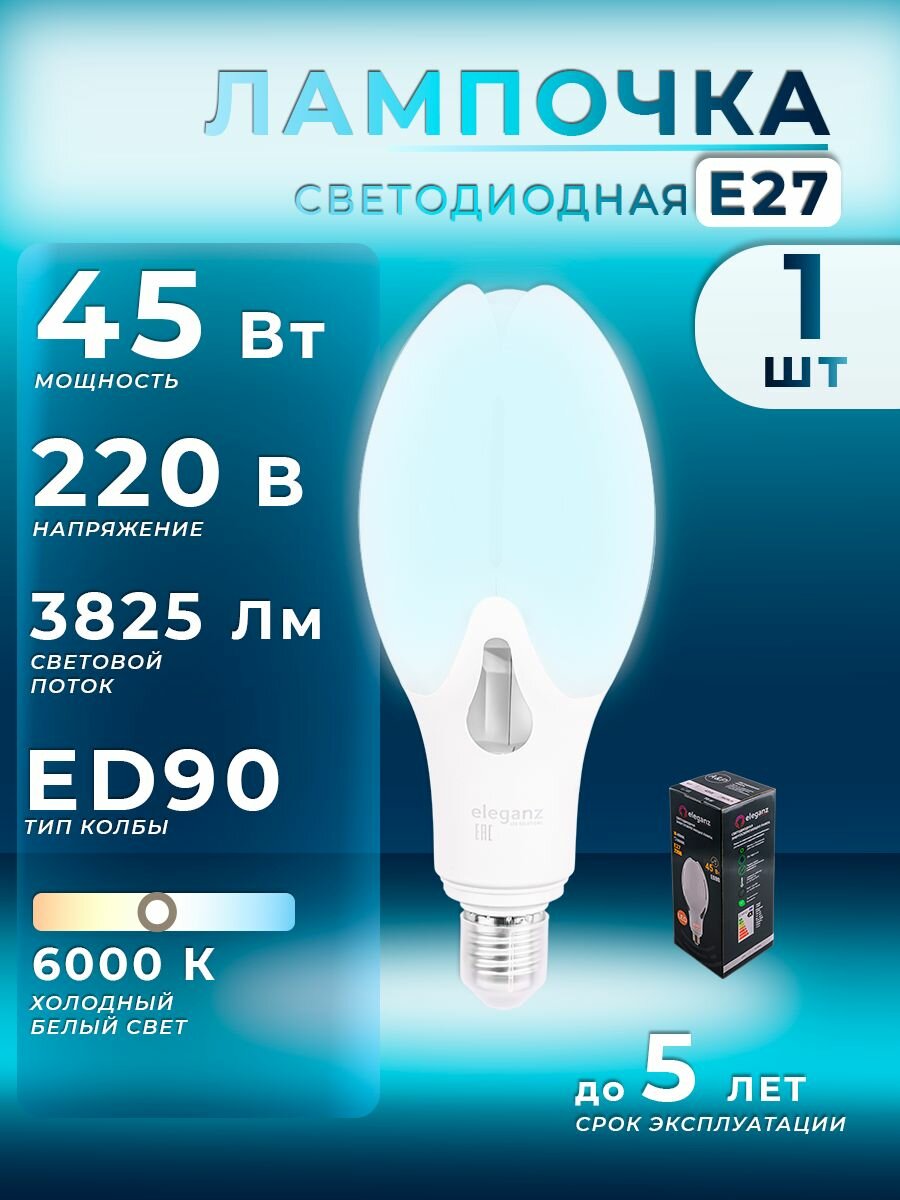 Лампочка светодиодная Тюльпан E27, 35W 220V, 2975Lm 6000К, 1шт, матовая промышленная