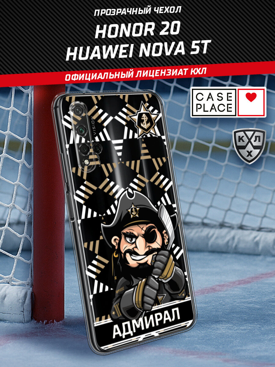 Чехол на Honor 20/Huawei Nova 5T / Хонор 20/Хуавей Нова 5T с принтом КХЛ Пират, прозрачный