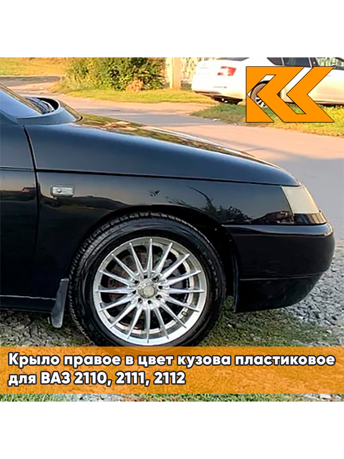 Крыло переднее правое в цвет кузова для ВАЗ 2110 2111 2112 пластик 665 - Космос - Черный