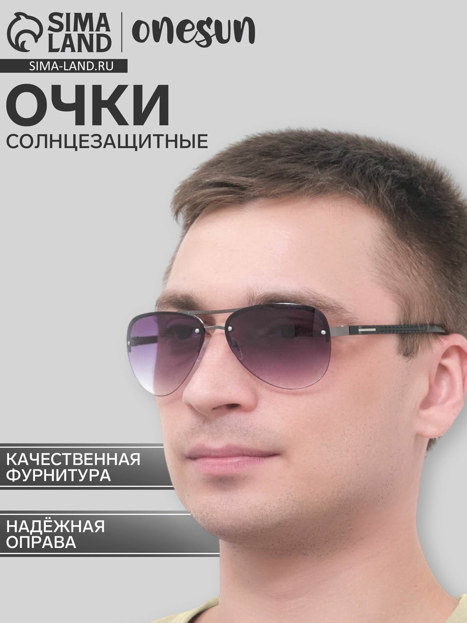 Солнцезащитные очки