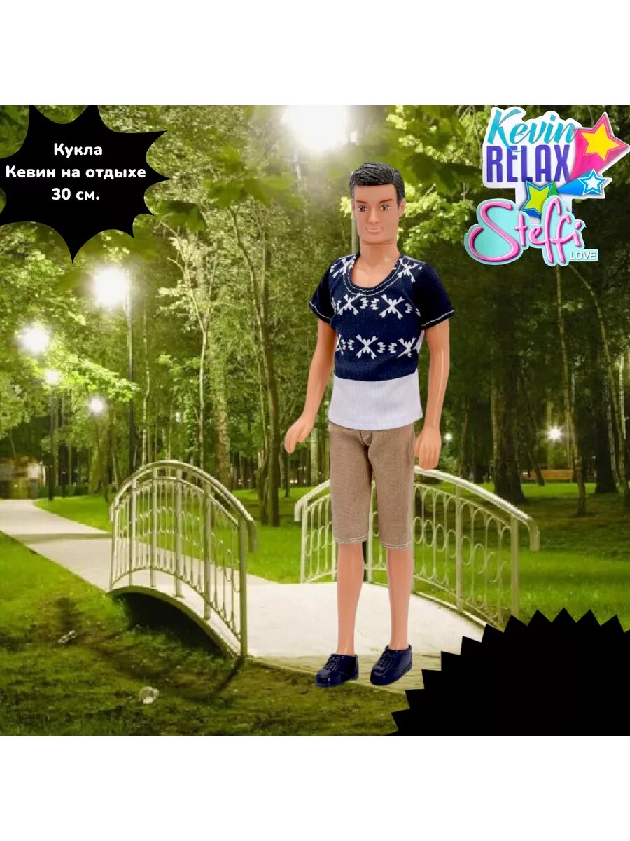 Кукла Кевин Брюнет на отдыхе 30 см 5731629029