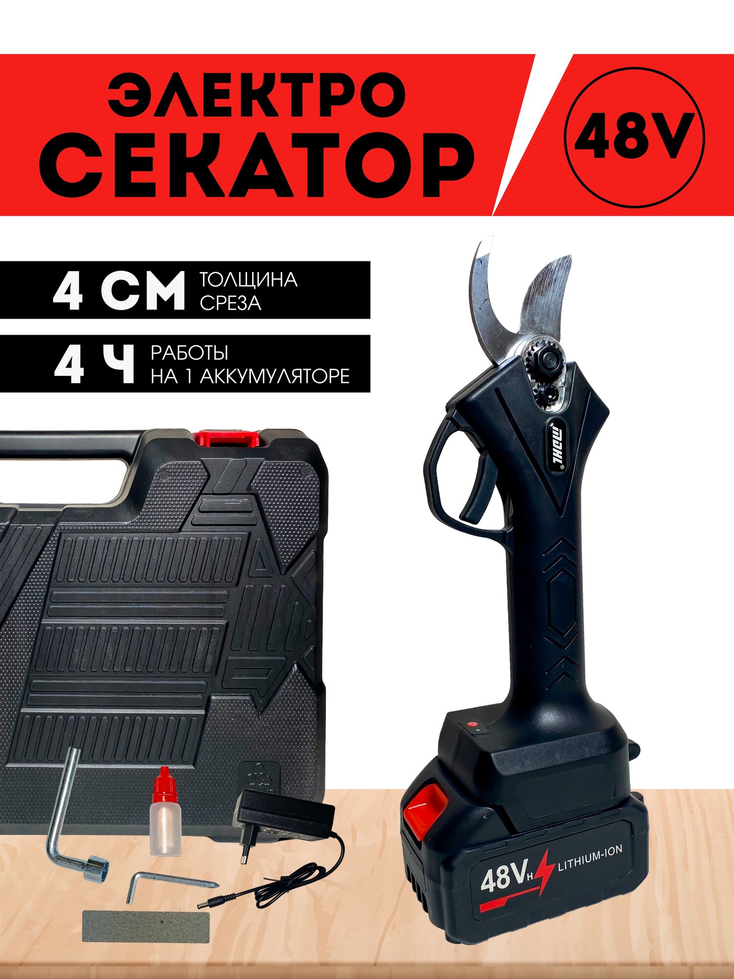 Секатор садовый аккумуляторный