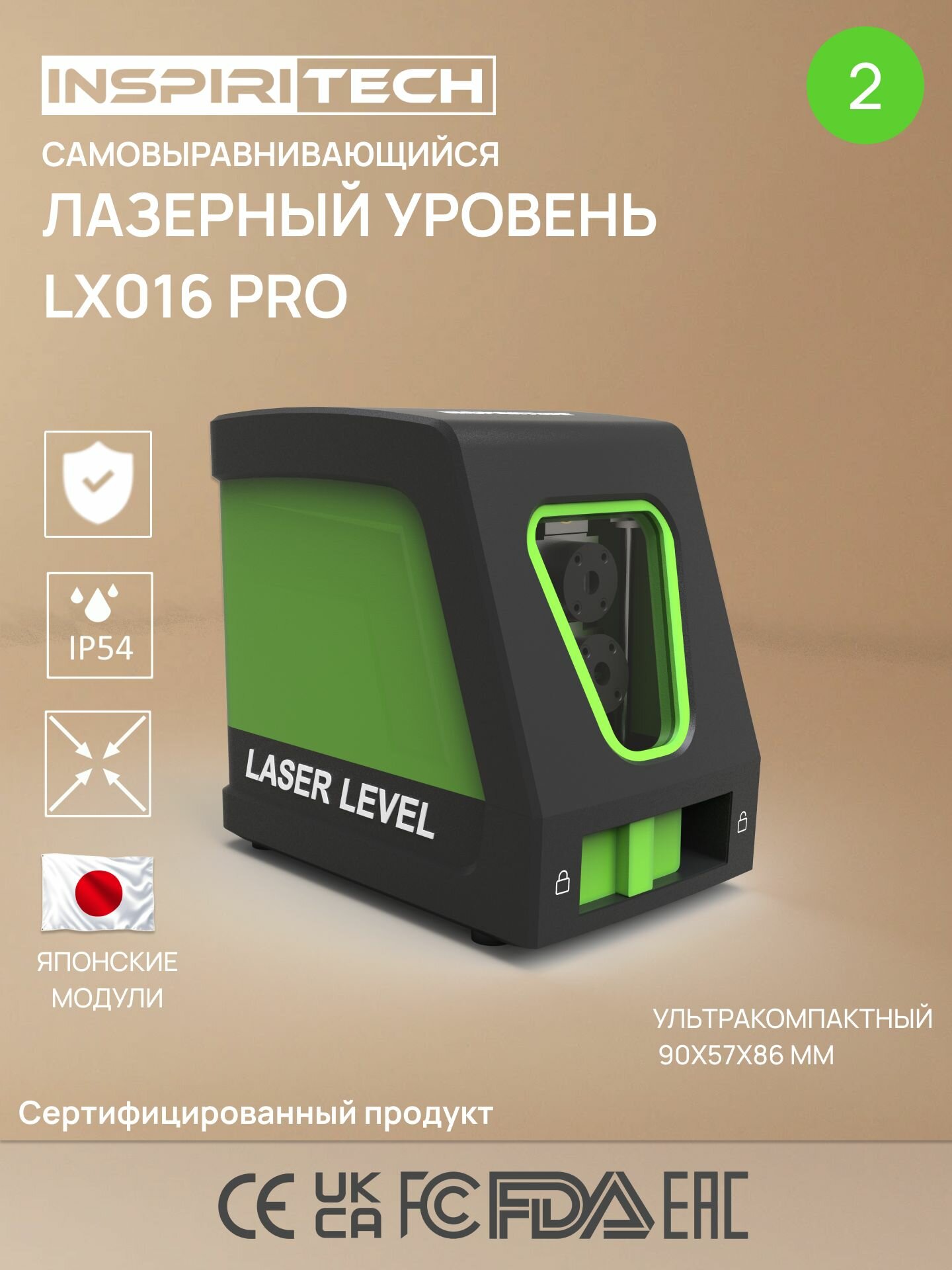 Лазерный нивелир INSPIRITECH LX016, 2 луча, зеленый лазер, точность ±1мм/7м