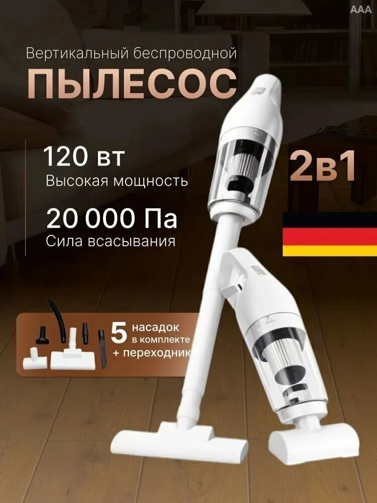 Пылесос вертикальный беспроводной/ручной мини пылесос для дома/для мебели