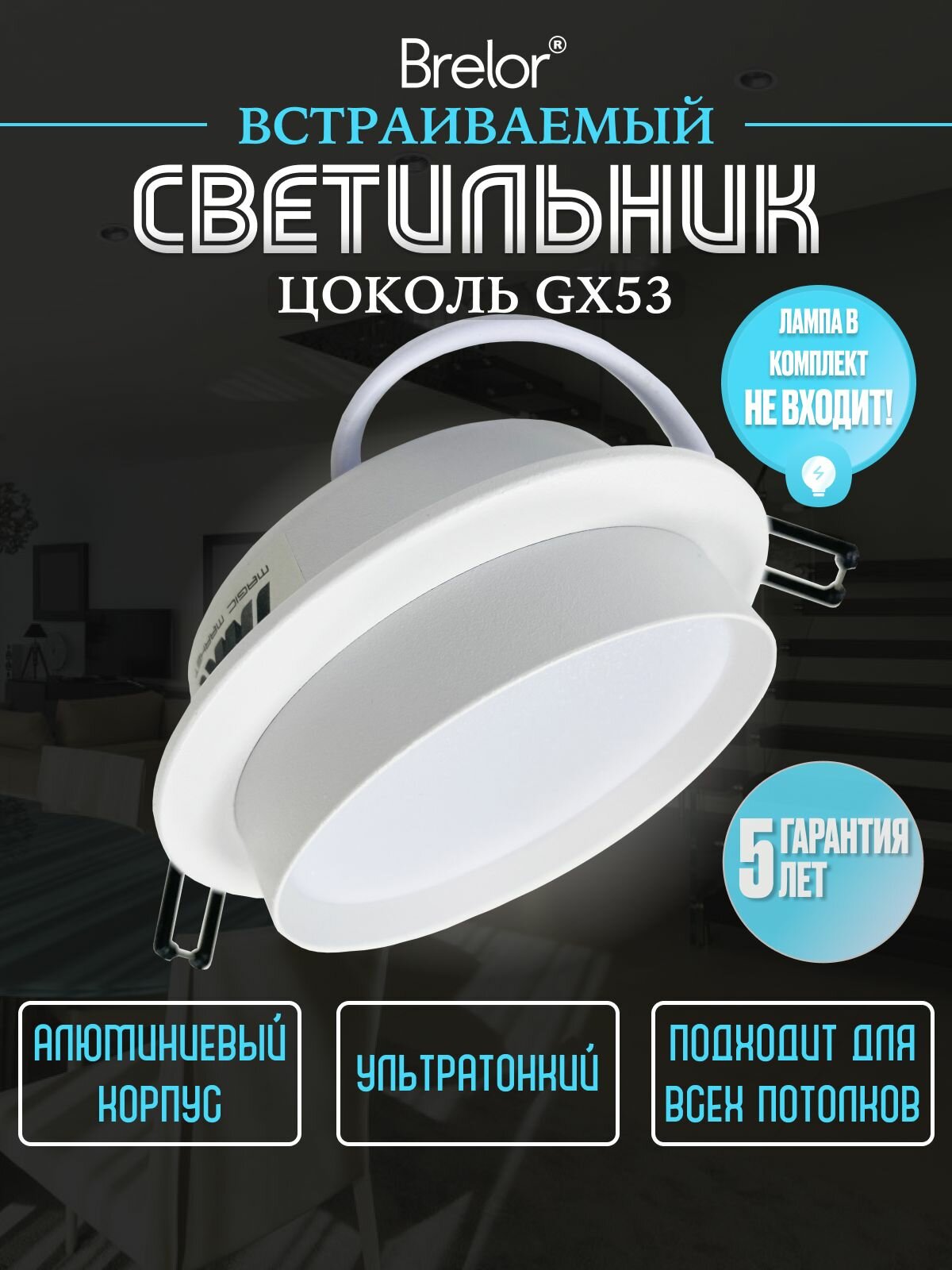 Светильник потолочный встраиваемый GX53-129, точечный белый Brelor