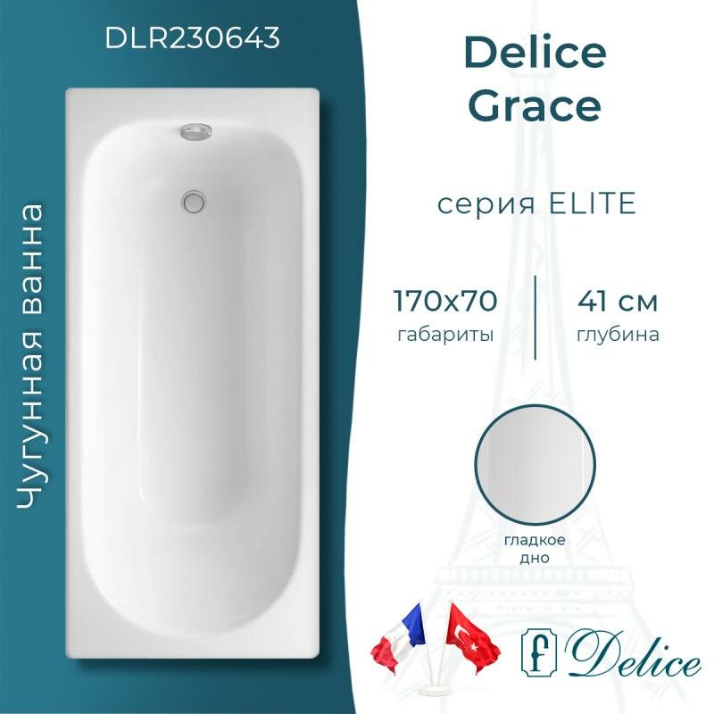 Delice Ванна чугунная Delice Grace 170х70 DLR230643