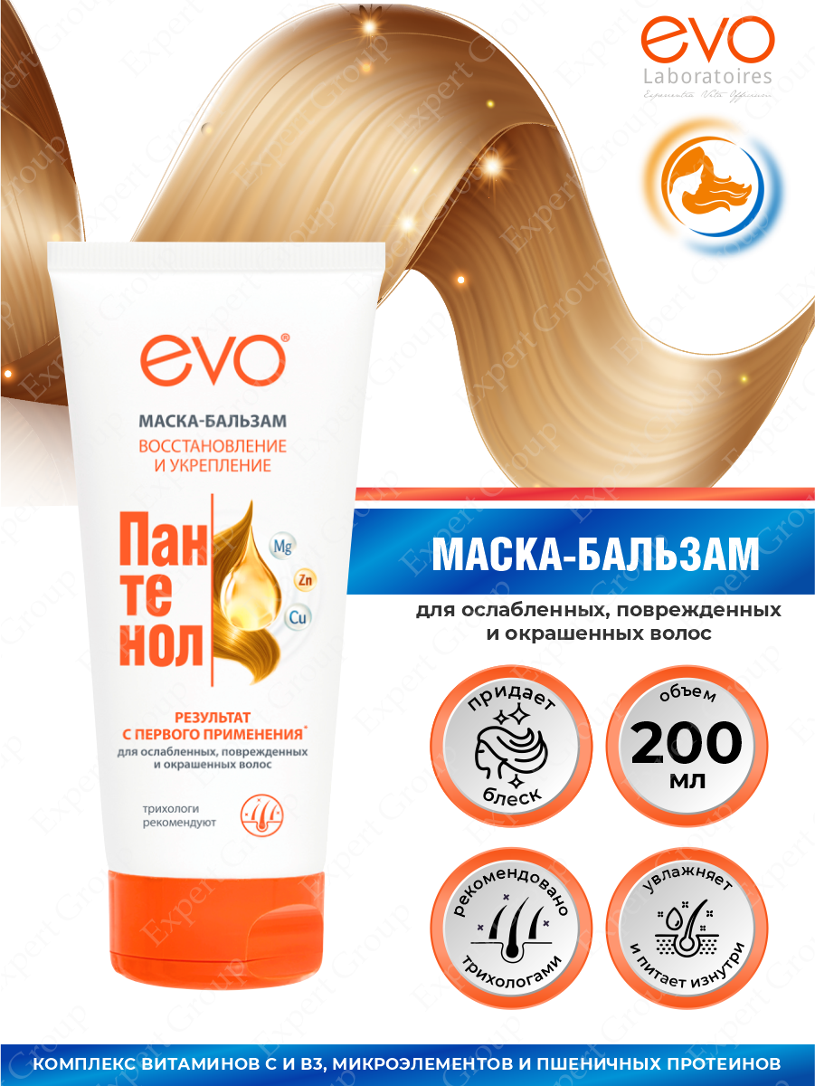 Маска-бальзам EVO Пантенол для ослабленных, поврежденных, окрашенных и сухих волос 200 мл.