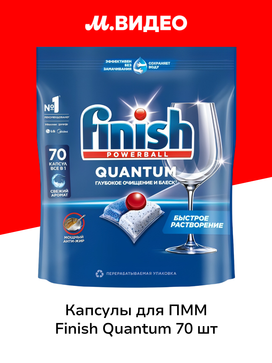 Капсулы для посудомоечной машины Finish Quantum 70 шт (3215695)