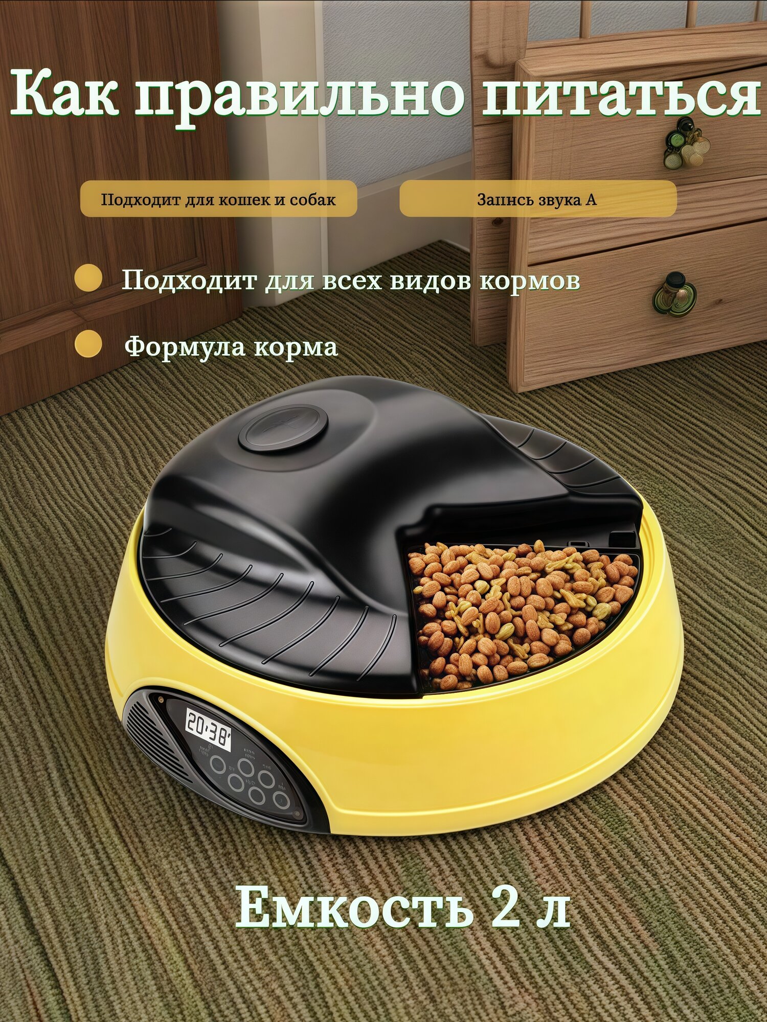 Автокормушка "Feed-Ex", для кошек и собак, управление через смартфон, жёлтый пластик, 1800 г