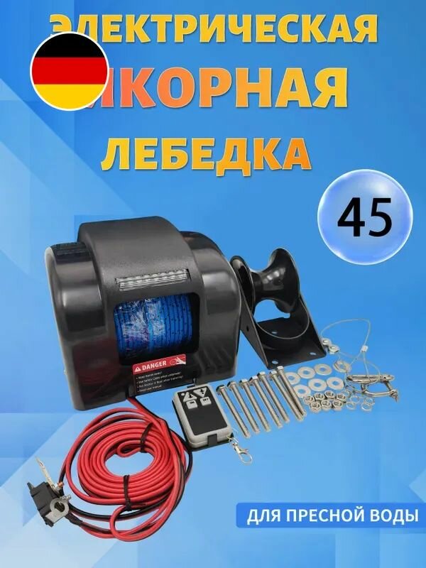 Winibo Якорная лебедка