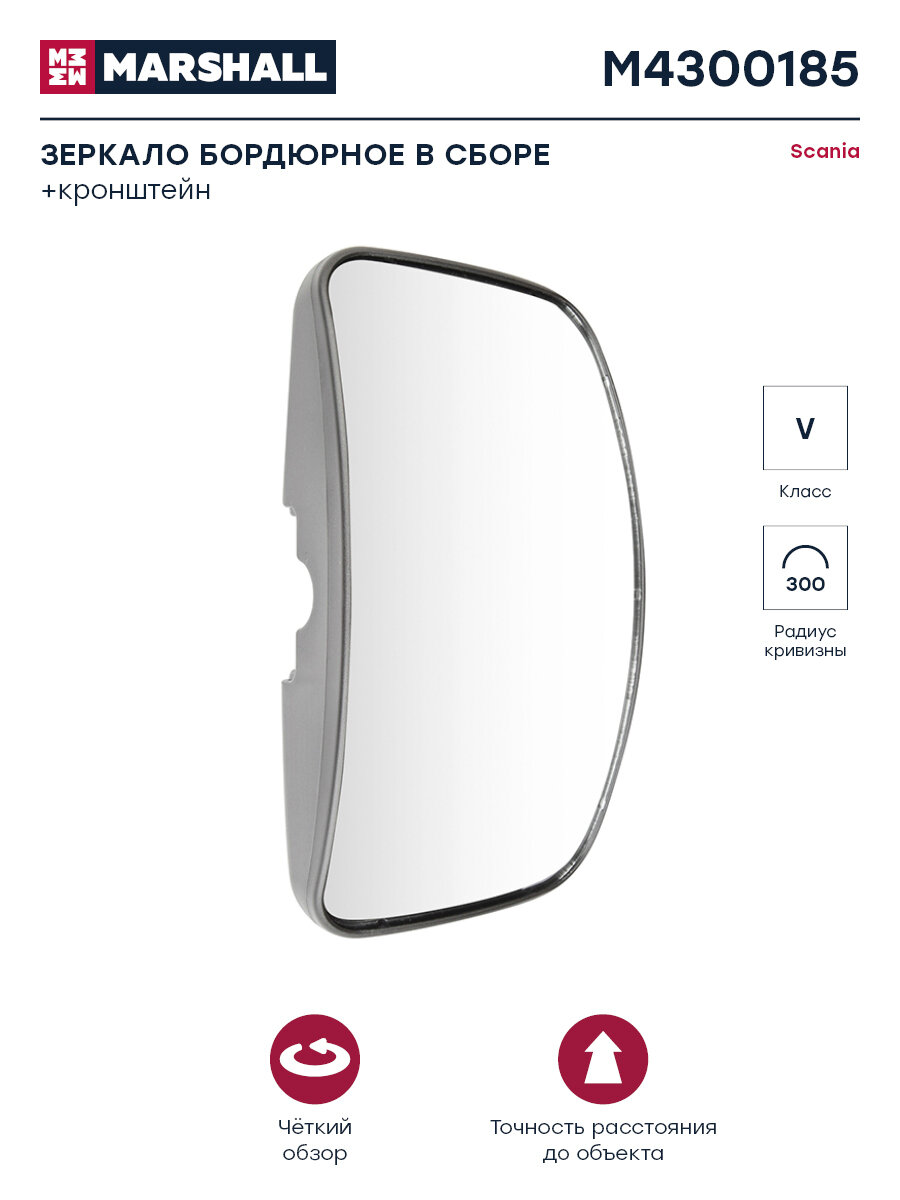 Зеркало бордюрное в сборе Scania