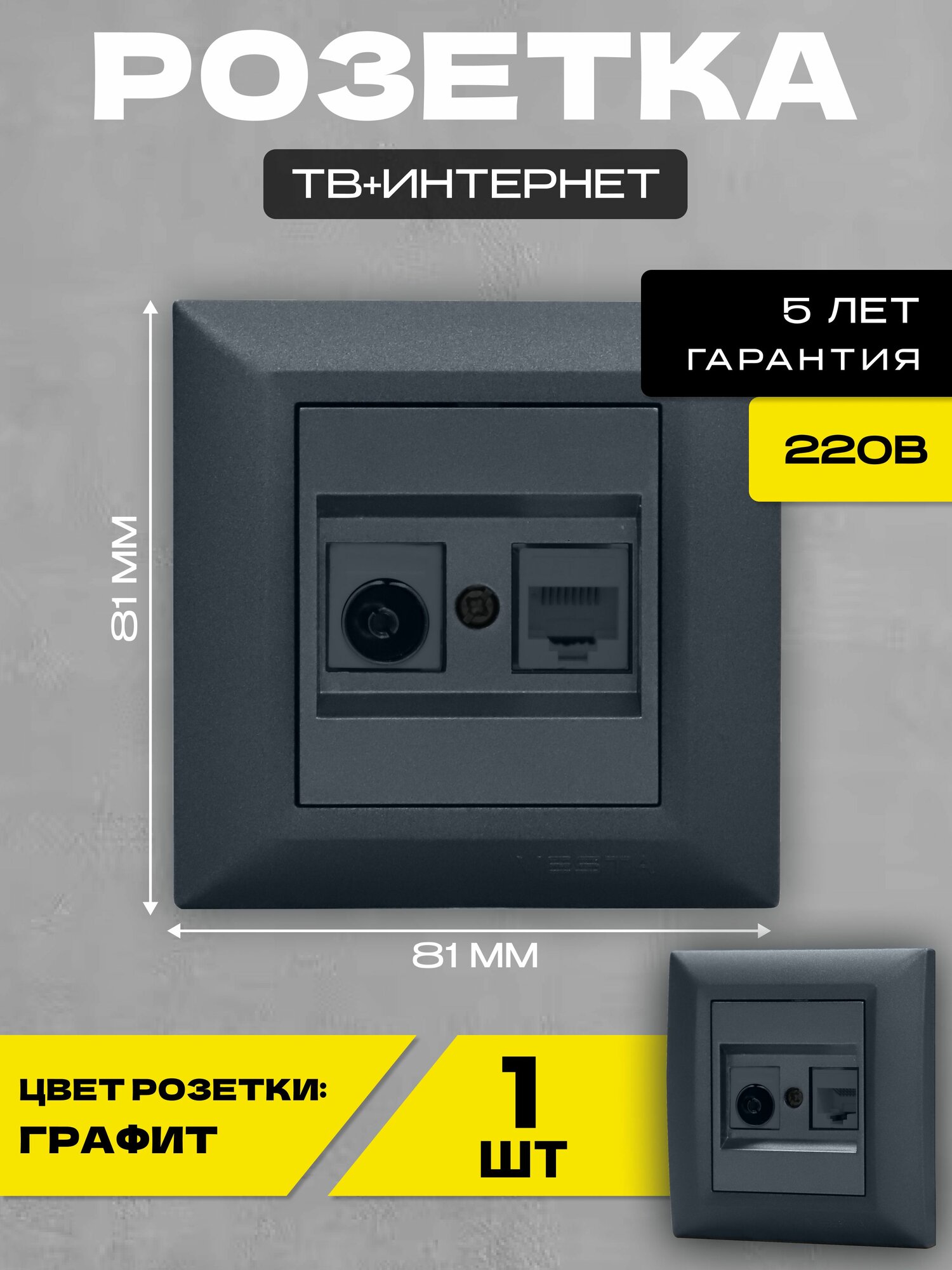 Розетка для сетевого кабеля LAN + TV графит Metronex-Electric Roma Grafit