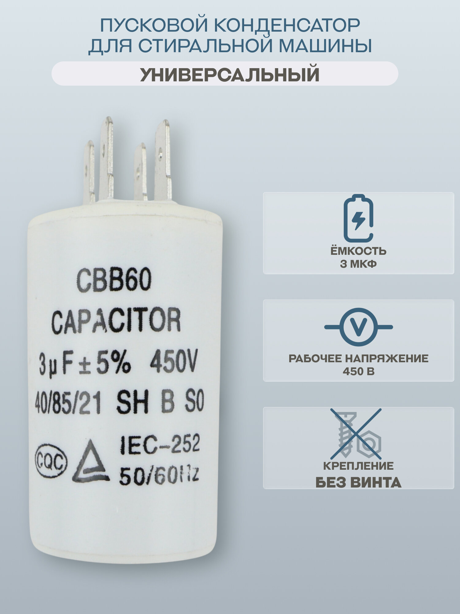 Конденсатор пусковой Rephon 12AG026, 3мкФ, рабочее напряжение 450В