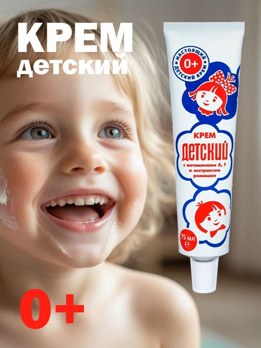 Крем Аванта детский с витаминами А, Е, и аминокислотами 75 мл