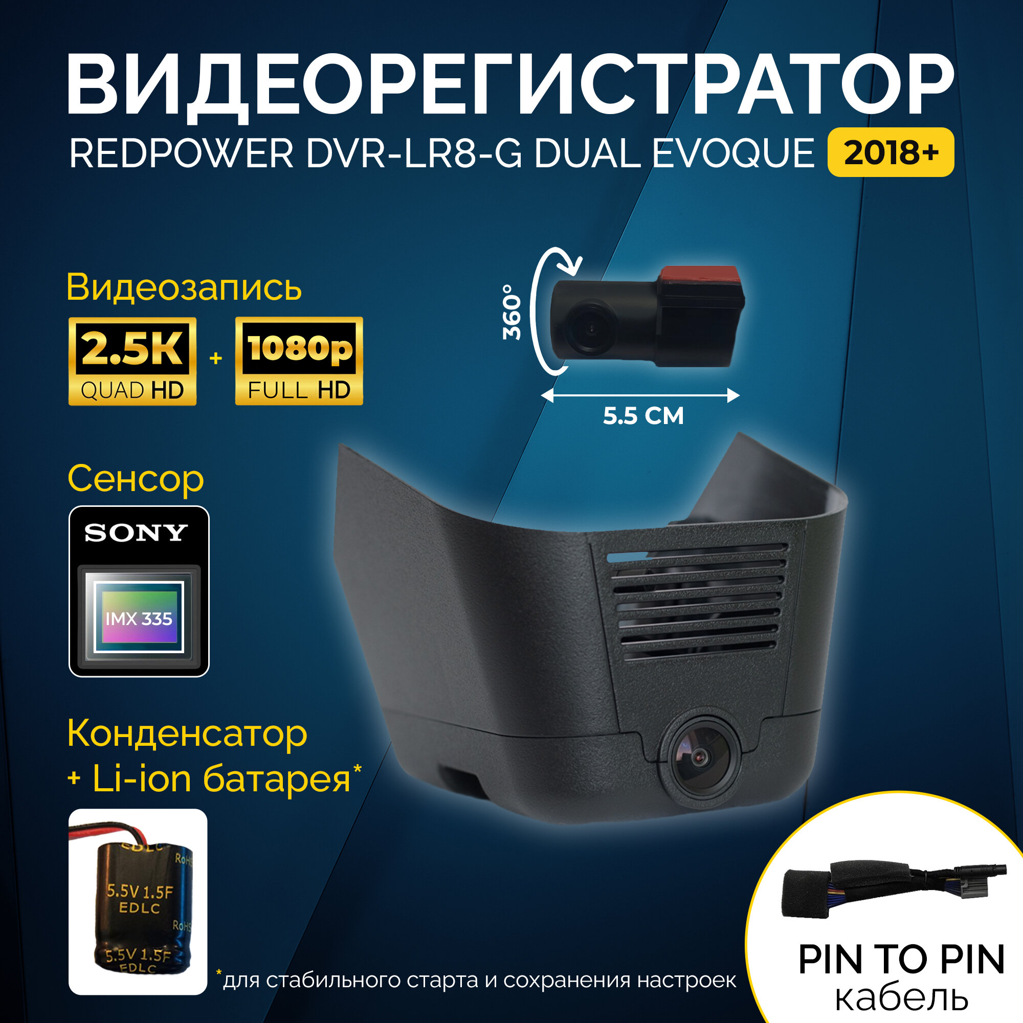Двухканальный видеорегистратор RedPower DVR-LR8-G DUAL для Range Rover Velar (21+), Evoque (18+) и Jaguar E-Pace (21+), F-Pace (21+)