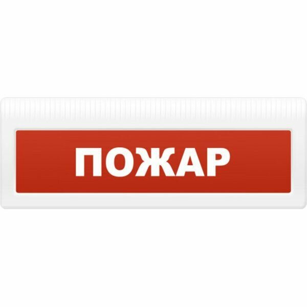 Арсенал безопасности Молния-12-З (Пожар) Табло