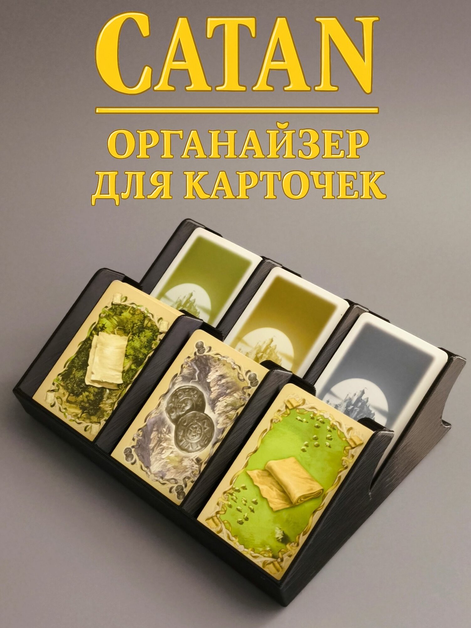 Держатель органайзер подставка для карт Колонизаторы Catan, черный